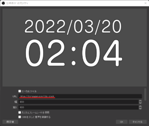 OBS Studioでリアルタイム日時を挿入する – 道具眼的blog